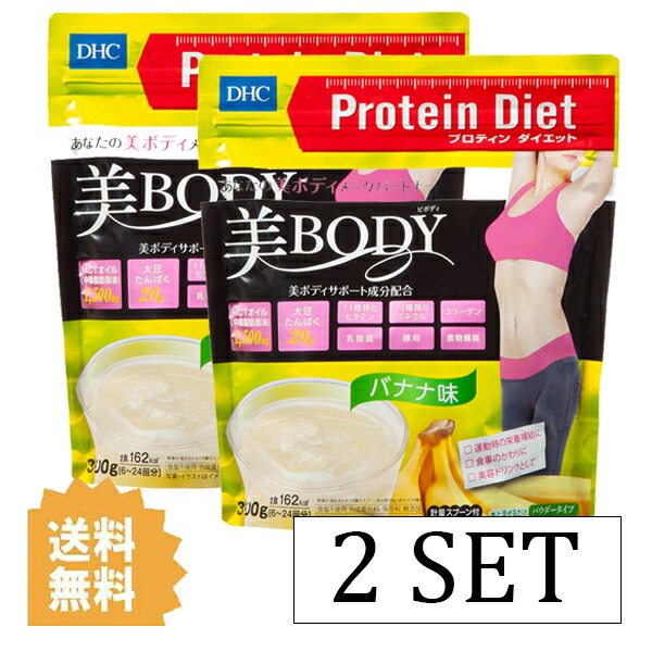 DHC プロテイン 美BODY バナナ味 300g × 2個 プロテインダイエット ソイプロテイン - 最安値・価格比較 - Yahoo!ショッピング｜口コミ・評判からも探せる