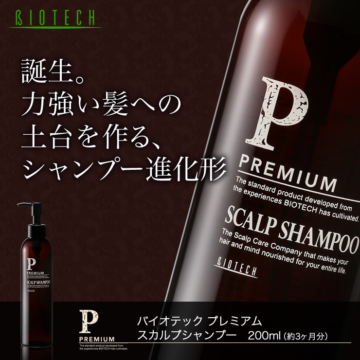 BIOTECH バイオテック プレミアム スカルプシャンプー ポンプ 200ml×1個 ヘアシャンプー - 最安値・価格比較 - Yahoo ...
