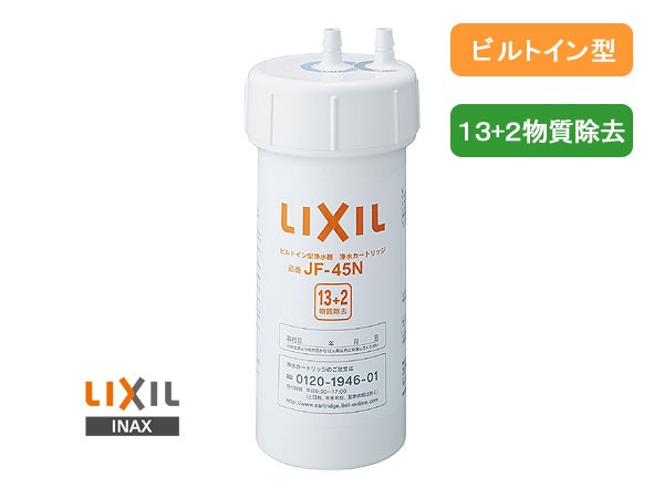 イナックス 交換用浄水カートリッジ JF-45N 浄水器カートリッジ - 最安値・価格比較 - Yahoo!ショッピング｜口コミ・評判からも探せる