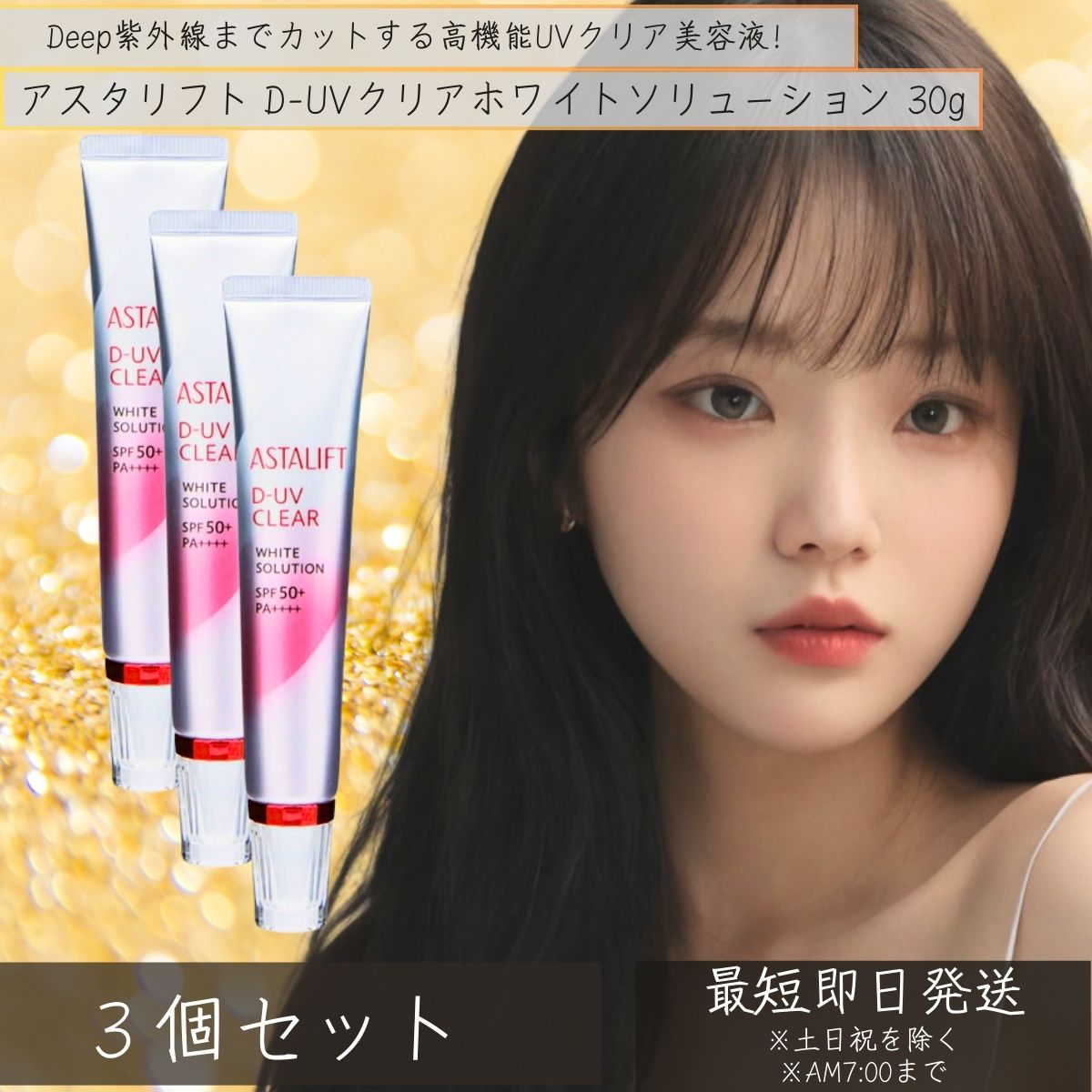 ASTALIFT アスタリフト D-UVクリア ホワイトソリューション 30g×3個 メイク化粧下地 - 最安値・価格比較 - Yahoo!ショッピング｜口コミ・評判からも探せる