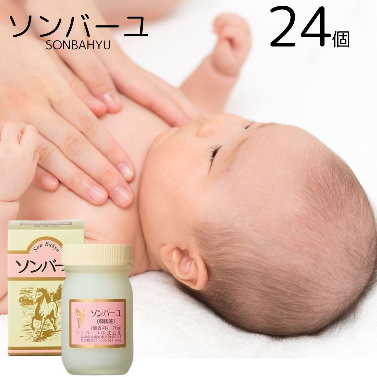 薬師堂 ソンバーユ 無香料 70ml×24個 ソンバーユ スキンケアクリーム - 最安値・価格比較 - Yahoo!ショッピング｜口コミ・評判からも探せる