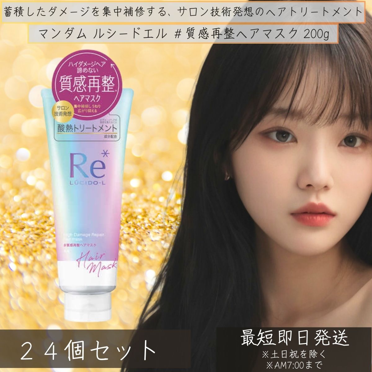 mandom ルシードエル 質感再整ヘアマスク 200g×24 ルシードエル トリートメント、ヘアパック - 最安値・価格比較 - Yahoo!ショッピング｜口コミ・評判からも探せる