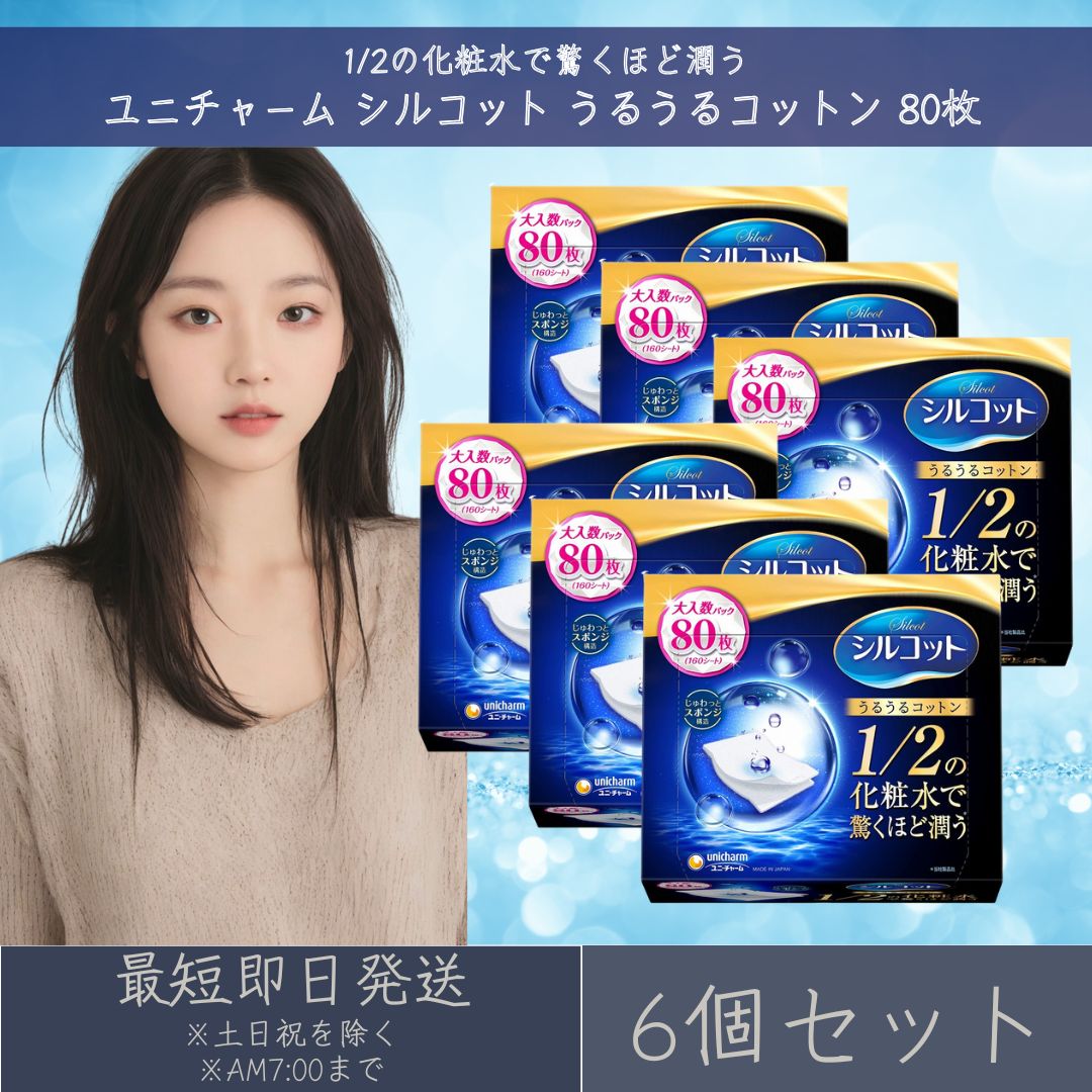 unicharm ユニ・チャーム シルコット うるうるコットン 80枚入×6箱 シルコット 化粧用コットン - 最安値・価格比較 - Yahoo!ショッピング｜口コミ・評判からも探せる