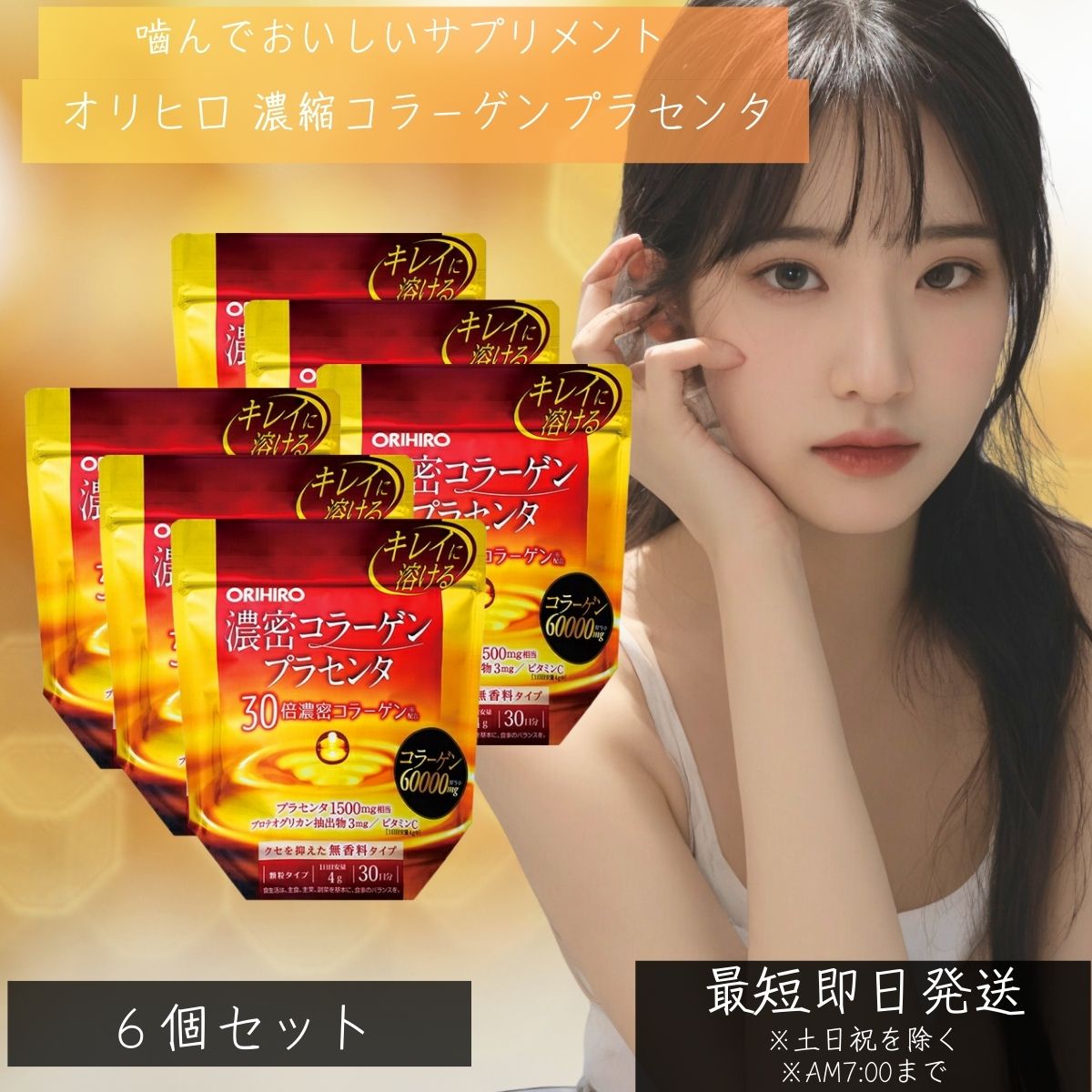 ORIHIRO オリヒロ 濃密コラーゲンプラセンタ 120g×6セット コラーゲン - 最安値・価格比較 - Yahoo!ショッピング｜口コミ・評判からも探せる