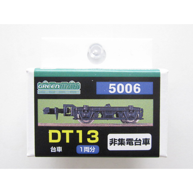 グリーンマックス GREENMAX Nゲージ台車 DT13 72系、クモニ83形用 5006 模型、プラモデルの車両 - 最安値・価格比較 - Yahoo!ショッピング