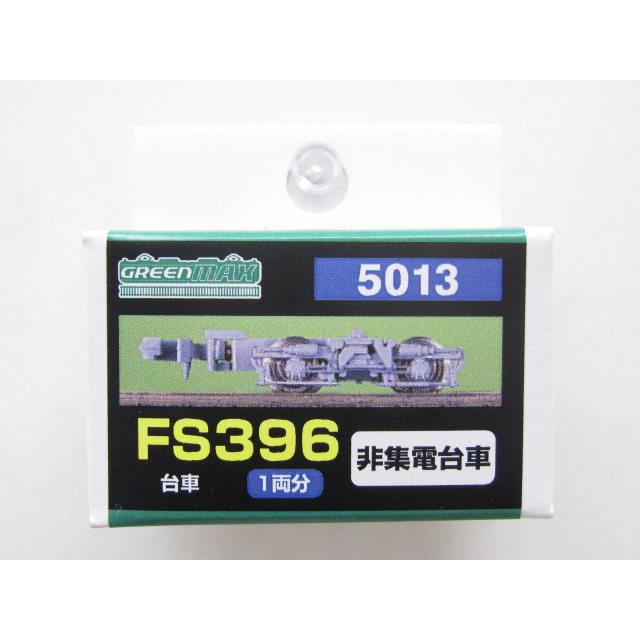 グリーンマックス GREENMAX Nゲージ台車 FS396（東武ミンデン）東武8000系用 5013 模型、プラモデルの車両 - 最安値・価格比較 - Yahoo!ショッピング