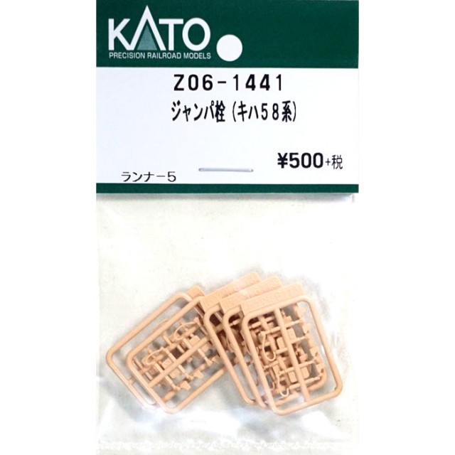Yahoo!オークション- KATO ジャンパ栓 キハ58系用 Assyパーツ Z06-1441 の製品情報