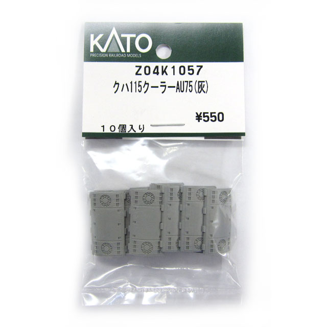 カトー KATO クハ115クーラーAU75 灰 Assyパーツ Z04K1057 模型、プラモデルの車両 - 最安値・価格比較 - Yahoo!ショッピング