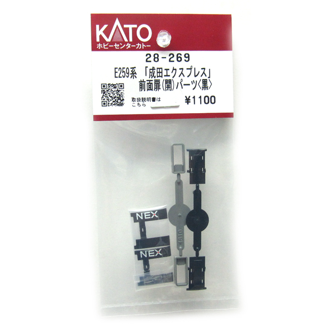 カトー カトー E259系「成田エクスプレス」前面扉（開）パーツ 黒 28-269 模型、プラモデルの車両 - 最安値・価格比較 - Yahoo!ショッピング