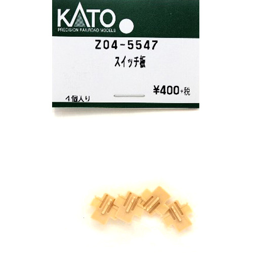 カトー KATO スイッチ板 Assyパーツ Z04-5547 模型、プラモデルの車両 - 最安値・価格比較 - Yahoo!ショッピング｜口コミ・評判からも探せる
