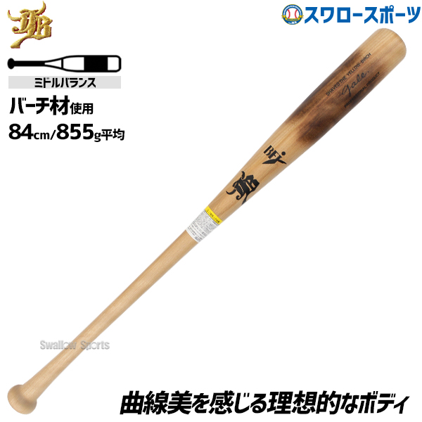 JB Gale バーチ材硬式木製バット 84cm （ナチュラル） GALE-018 硬式バット - 最安値・価格比較 - Yahoo!ショッピング｜口コミ・評判からも探せる