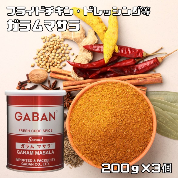 GABAN ギャバン ガラムマサラ 200g×3缶 スパイス、ハーブ - 最安値・価格比較 - Yahoo!ショッピング｜口コミ・評判からも探せる
