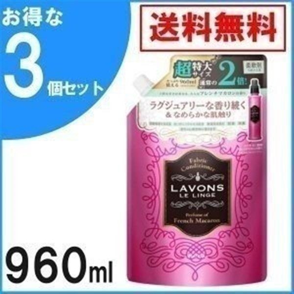 LAVONS ラボン フレンチマカロンの香り 柔軟剤 詰替用 960ml × 3個 柔軟剤 - 最安値・価格比較 - Yahoo!ショッピング
