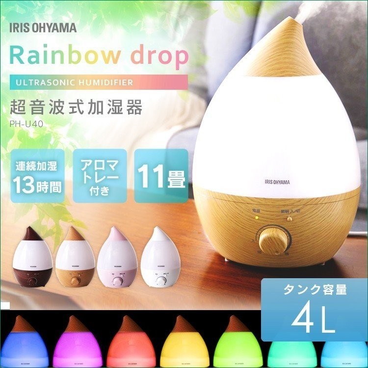 アイリスオーヤマ 超音波加湿器 PH-U40（木目ダーク） 加湿器 - 最安値・価格比較 - Yahoo!ショッピング