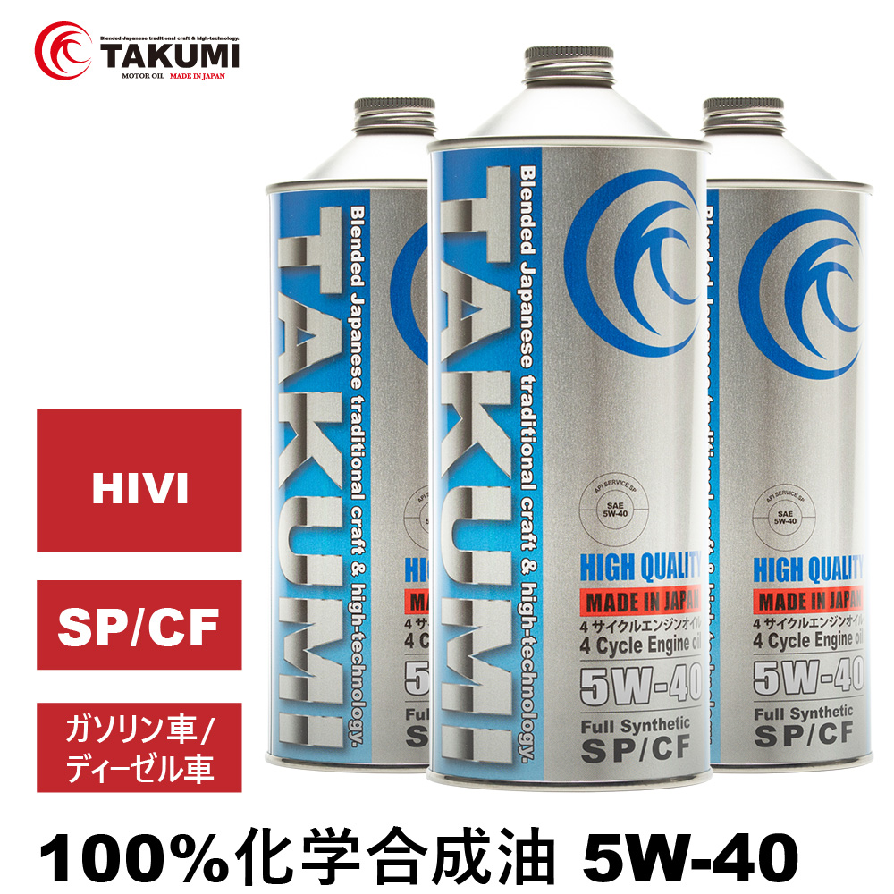 TAKUMIモーターオイル TAKUMIモーターオイル HIGH QUALITY HQ054000103 5W-40 SP CF 1L×3個 エンジンオイル - 最安値・価格比較 ...