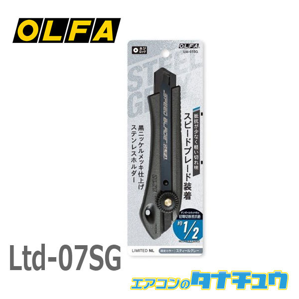 OLFA リミテッドシリーズ リミテッドNL カッターナイフ 限定カラー（スティールグレー）Ltd-07SG リミテッドシリーズ カッターナイフ - 最安値・価格比較 - Yahoo ...