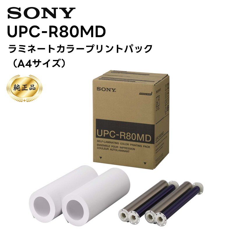 SONY ラミネートカラープリントパック（A4サイズ 100枚分） UPC-R80MD インクリボン - 最安値・価格比較 - Yahoo ...
