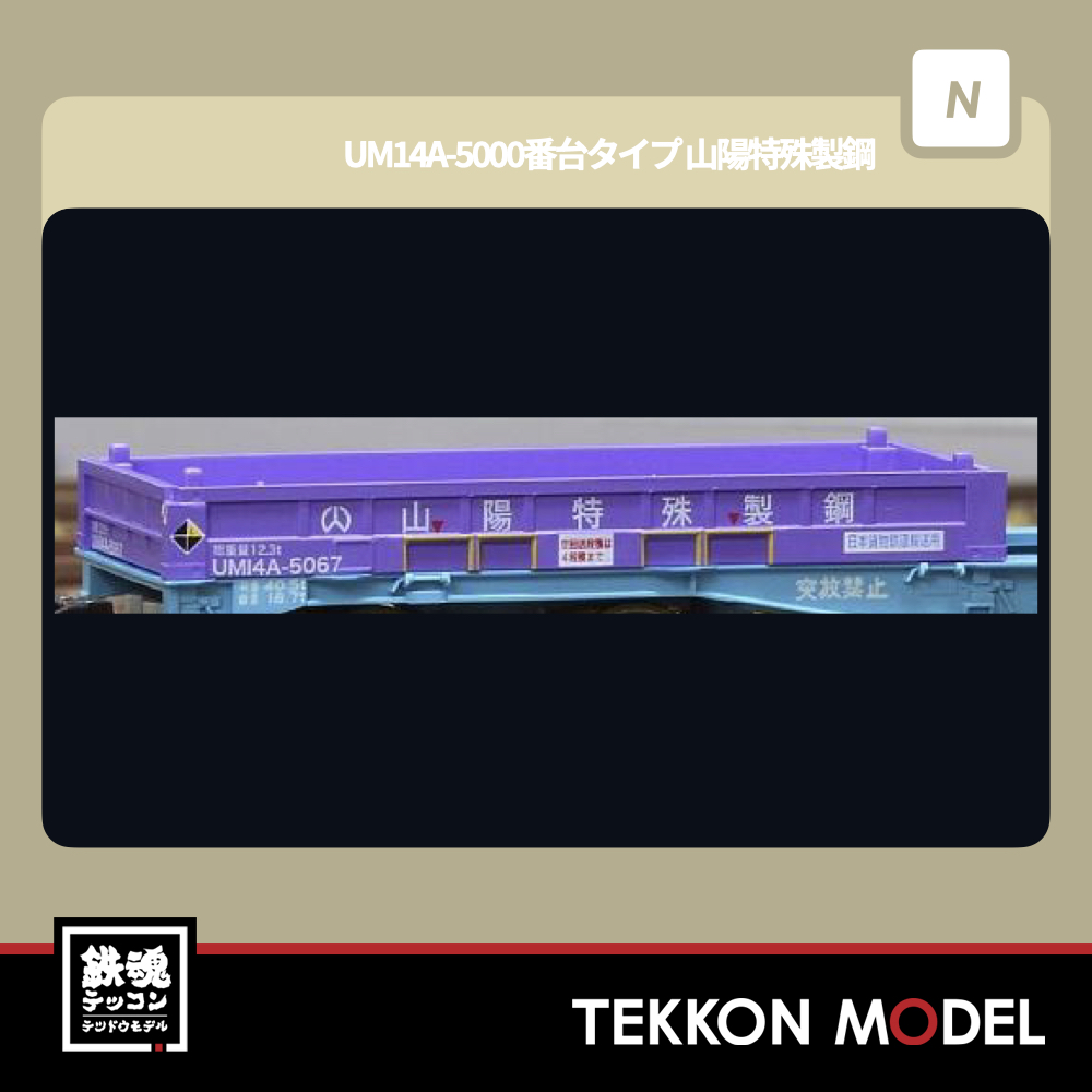 朗堂 UM14A-5000 山陽特殊製鋼 3個入り C-2707 模型、プラモデルの車両 - 最安値・価格比較 - Yahoo!ショッピング｜口コミ・評判からも探せる
