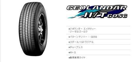 ヨコハマタイヤ GEOLANDAR H/T G056 195/80R15 107/105L タイヤ×1本 GEOLANDAR 自動車 ラジアルタイヤ、夏タイヤ - 最安値・価格比較 ...