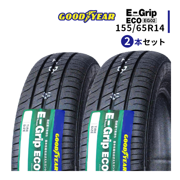 グッドイヤー EfficientGrip ECO EG02 155/65R14 75S タイヤ×2本セット Efficient Grip 自動車 ラジアルタイヤ、夏タイヤ - 最安値・価格比較 ...