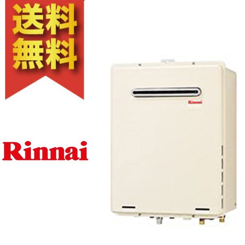 リンナイ ガスふろ給湯器 RUF-A2005SAW（A）[オート 20号] エコジョーズ、ガス給湯器 - 最安値・価格比較 - Yahoo!ショッピング｜口コミ・評判からも探せる