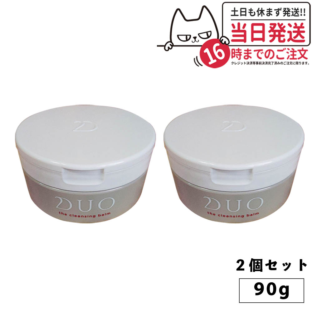 DUO（コスメ） デュオ ザ クレンジングバーム エイジングケア 90g ×2 クレンジング - 最安値・価格比較 - Yahoo!ショッピング｜口コミ・評判からも探せる