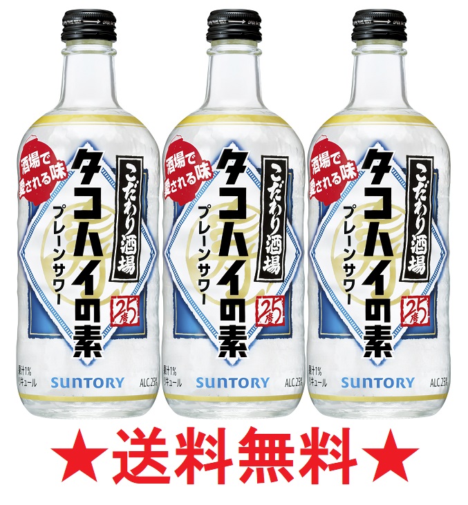 SUNTORY SUNTORY こだわり酒場のタコハイの素 500ml瓶 3本 サワー、缶チューハイ - 最安値・価格比較 - Yahoo!ショッピング｜口コミ・評判からも探せる