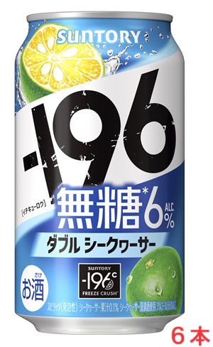 SUNTORY SUNTORY -196 無糖 ダブルシークヮーサー 350ml缶 1パック（6本） ー196 サワー、缶チューハイ - 最安値・価格比較 - Yahoo!ショッピング｜口コミ ...