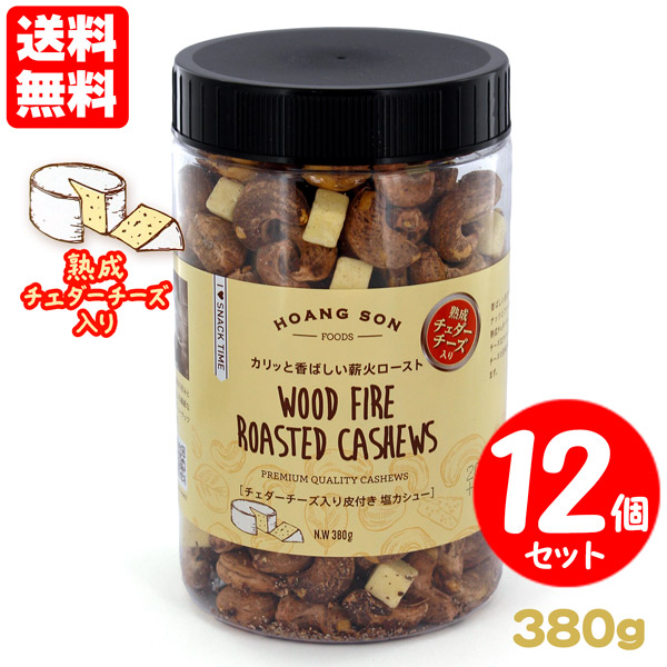HOANG SON 皮付きカシューナッツチェダーチーズ入り 380g×12 カシューナッツ - 最安値・価格比較 - Yahoo!ショッピング