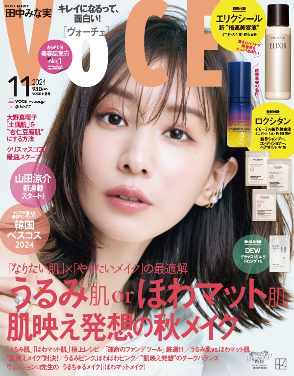 VOCE SPECIAL 2024年11月号 （講談社） ビューティー関連雑誌 - 最安値・価格比較 - Yahoo!ショッピング｜口コミ・評判からも探せる