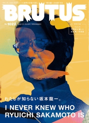 BRUTUS（ブルータス） 2025年2月1日号 （マガジンハウス） ヤング男性誌 - 最安値・価格比較 - Yahoo!ショッピング｜口コミ・評判からも探せる