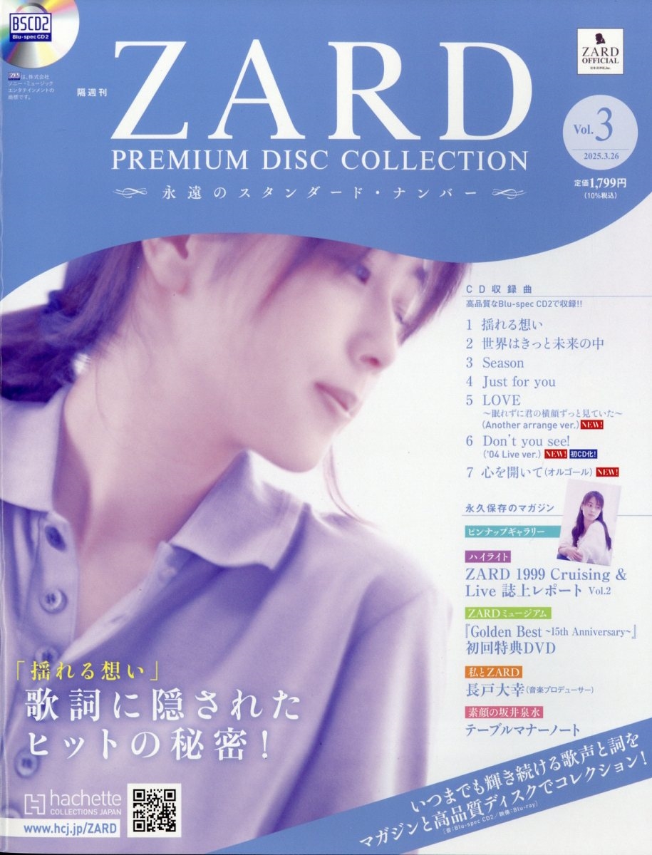 ZARDプレミアムディスクコレ全国版 2025年4月9日号 （アシェット・コレクションズ・ジャパン） ワンテーママガジン - 最安値・価格比較 - Yahoo!ショッピング｜口コミ・評判からも探せる
