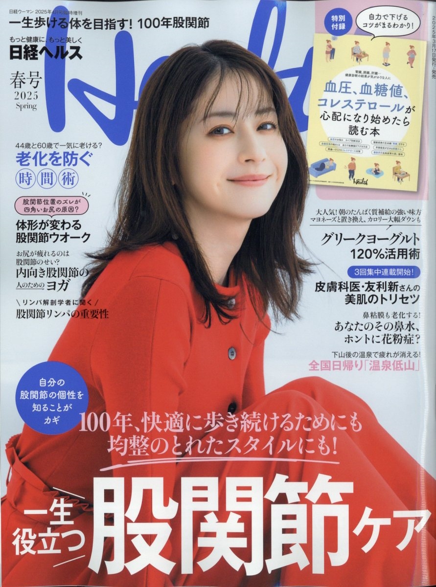 日経ウーマン別冊 日経ウーマン2025年5月号増刊 ミニサイズ版 2025年5月号 （日経BPマーケティング） キャリア雑誌 - 最安値・価格 ...
