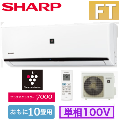 シャープ FTシリーズ AC-28LFT （ホワイト） プラズマクラスター 家庭用エアコン - 最安値・価格比較 - Yahoo!ショッピング｜口コミ・評判からも探せる