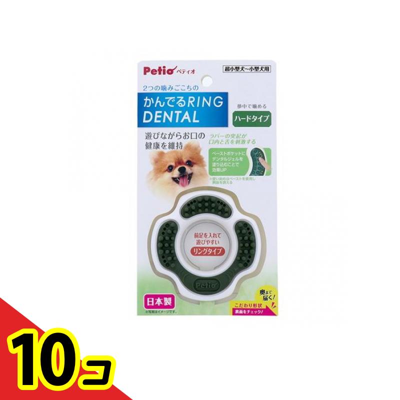 Petio ペティオ かんでるリングデンタル ハード プレーン×10個 犬用おもちゃ - 最安値・価格比較 - Yahoo!ショッピング｜口コミ・評判からも探せる