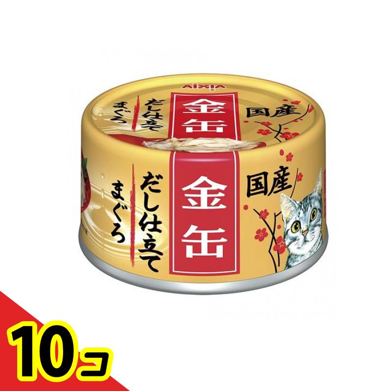 アイシア 金缶だし仕立て まぐろ 70g×10缶 猫缶、ウエットフード - 最安値・価格比較 - Yahoo!ショッピング｜口コミ・評判からも探せる