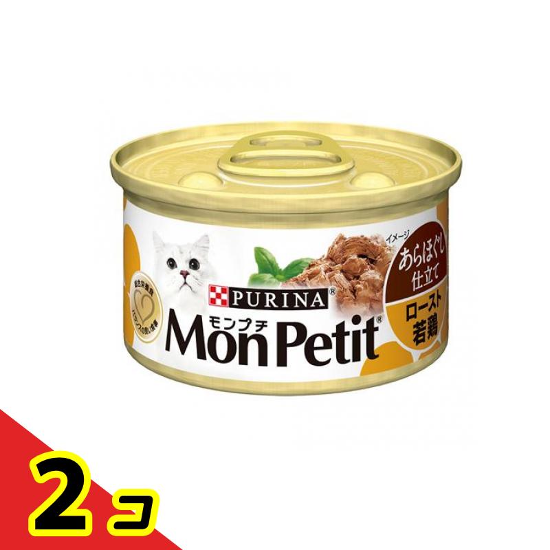 Nestle モンプチ 缶 あらほぐし仕立て ロースト若鶏 85g×2缶 PURINA モンプチ 猫缶、ウエットフード - 最安値・価格比較 - Yahoo!ショッピング｜口コミ・評判からも探せる