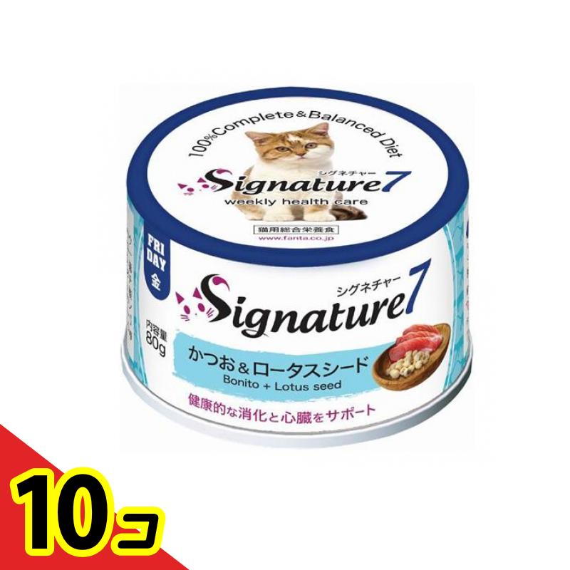 Signature7 Signature7 パティ 金曜 かつお＆ロータスシード 80g×10缶 猫缶、ウエットフード - 最安値・価格比較 - Yahoo!ショッピング｜口コミ・評判からも探せる