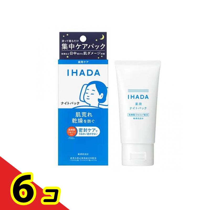 SHISEIDO イハダ 薬用ナイトパック 70g（医薬部外品）×6 IHADA フェイス用パック - 最安値・価格比較 - Yahoo!ショッピング｜口コミ・評判からも探せる