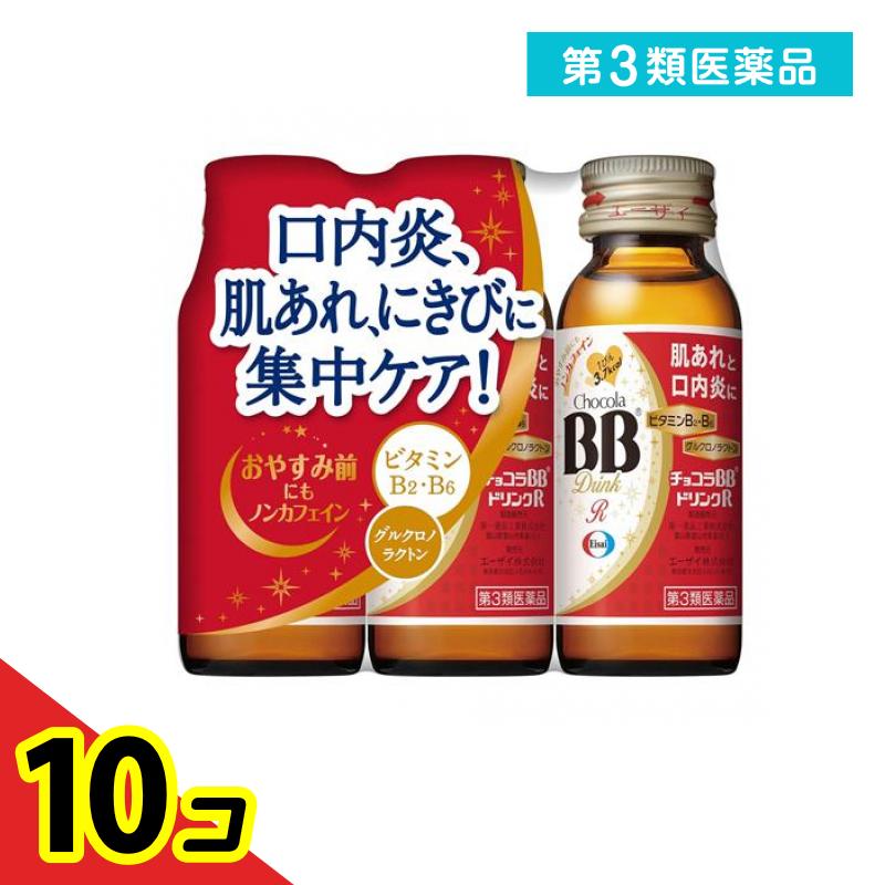 Eisai チョコラBBドリンクR 50mL 3本入 × 10個 チョコラBB 滋養強壮ドリンク - 最安値・価格比較 - Yahoo!ショッピング｜口コミ・評判からも探せる
