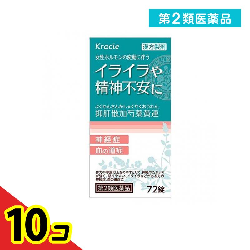 Kracie クラシエ 漢方抑肝散加芍薬黄連錠 72錠×10個 漢方薬 - 最安値・価格比較 - Yahoo!ショッピング｜口コミ・評判からも探せる