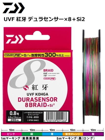 UVF 紅牙 デュラセンサーX8＋Si2 200m 釣り糸、ライン - 最安値・価格比較 - Yahoo!ショッピング