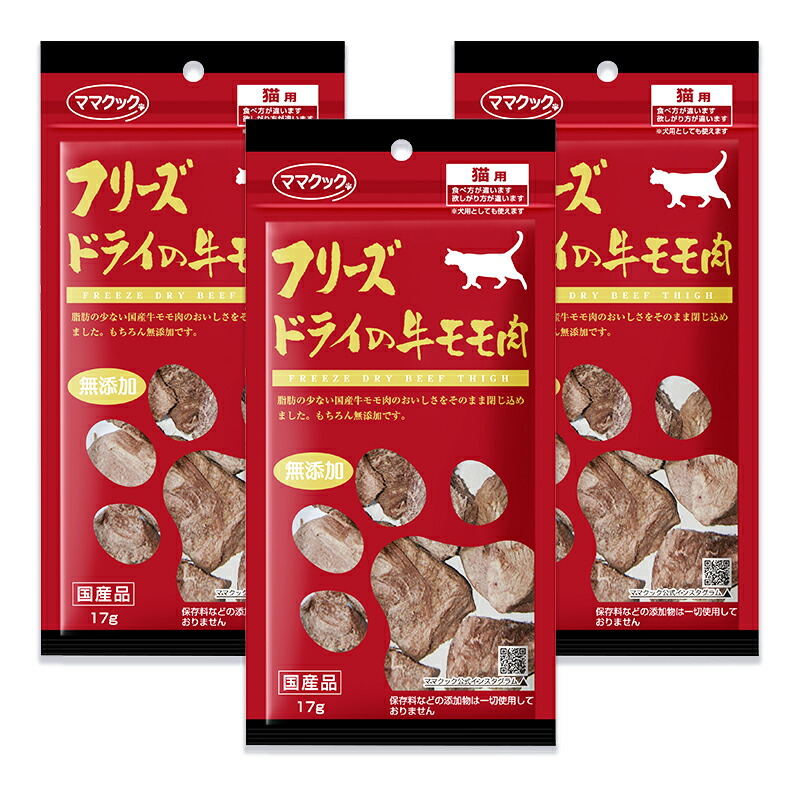 ママクック ママクック フリーズドライの牛モモ肉 猫用 17g×3個 猫用おやつ - 最安値・価格比較 - Yahoo!ショッピング