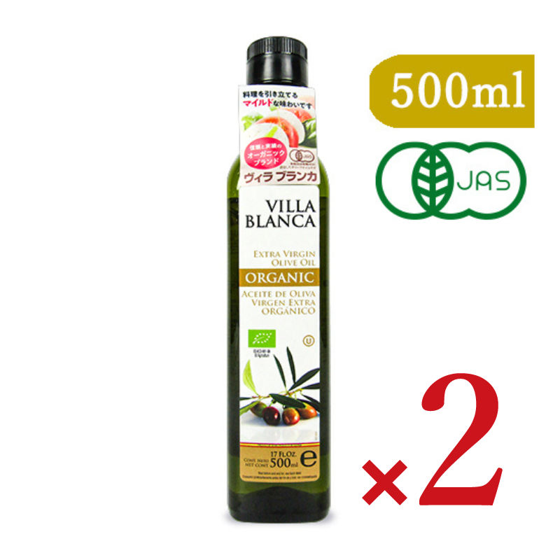 VILLA BLANCA ヴィラブランカ オーガニック エクストラバージンオリーブオイル PET 458g（500ml）×2 オリーブオイル - 最安値・価格比較 - Yahoo!ショッピング