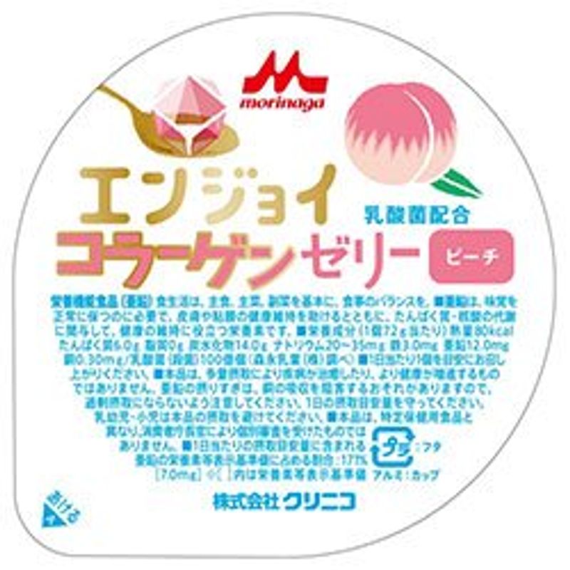 森永乳業 morinaga エンジョイコラーゲンゼリー ピーチ 72g×48個 介護食 - 最安値・価格比較 - Yahoo!ショッピング｜口コミ・評判からも探せる
