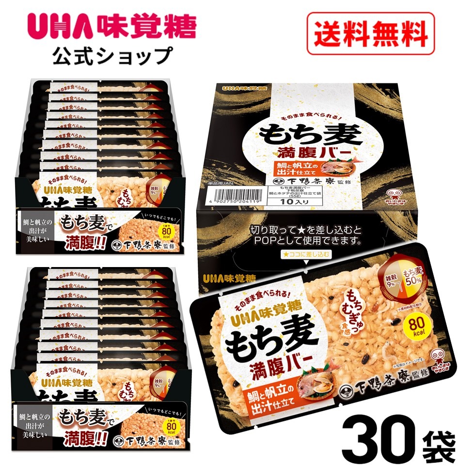 UHA味覚糖 UHA味覚糖 もち麦満腹バー 下鴨茶寮監修 鯛とホタテの出汁仕立てセット 55g×30個 レトルトご飯、包装米飯 - 最安値・価格比較 - Yahoo!ショッピング