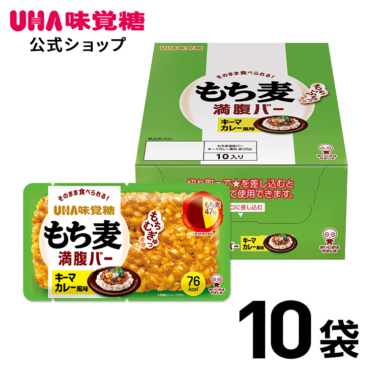 UHA味覚糖 UHA味覚糖 もち麦満腹バー キーマカレー風味 55g×10袋 レトルトご飯、包装米飯 - 最安値・価格比較 - Yahoo!ショッピング｜口コミ・評判からも探せる
