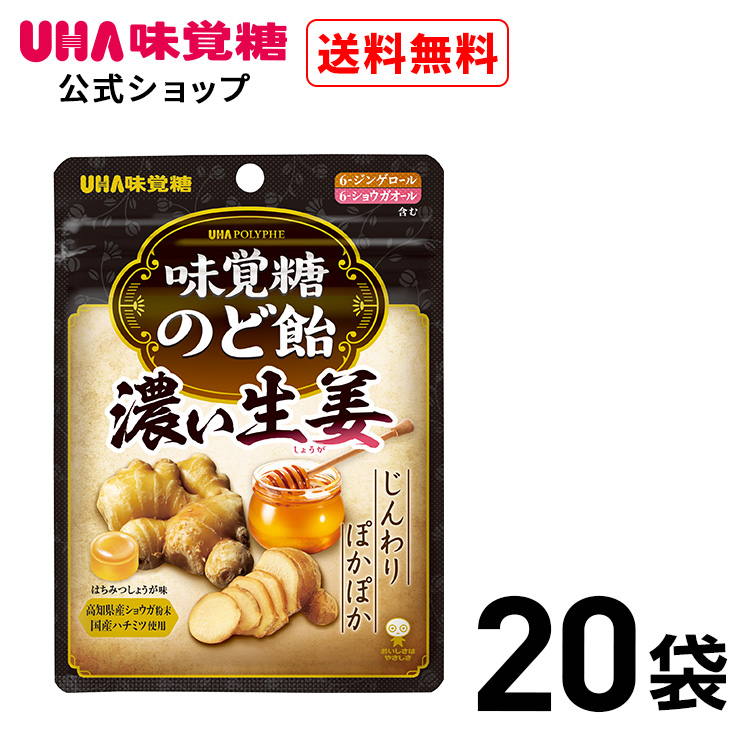 UHA味覚糖 UHA味覚糖 味覚糖のど飴 濃い生姜 72g×20袋 飴、ソフトキャンディ - 最安値・価格比較 - Yahoo!ショッピング｜口コミ・評判からも探せる