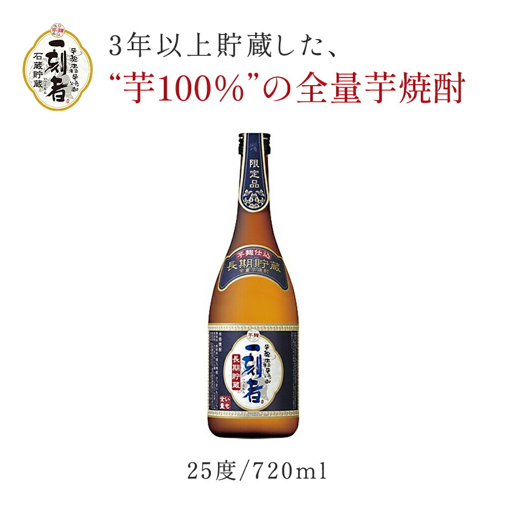 宝酒造 芋焼酎 一刻者 長期貯蔵 25度 720ml × 12本 瓶 一刻者 芋焼酎 - 最安値・価格比較 - Yahoo!ショッピング｜口コミ・評判からも探せる