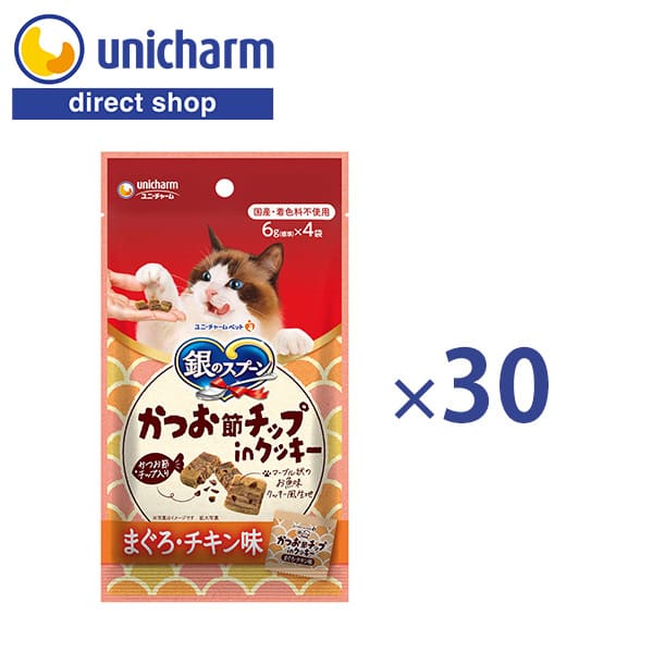 unicharm 銀のスプーン かつお節チップ in クッキー まぐろ・チキン味 24g（6g×4袋）×30個 銀のスプーン 猫用おやつ - 最安値・価格比較 - Yahoo!ショッピング ...